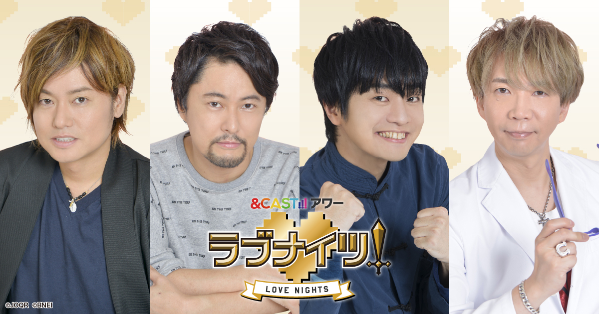 &CAST!!!アワー 諏訪部順一のラブナイツ!」#57 (2019.10.31 OA &CAST!!!アワー 諏訪部順一のラブナイツ!」#57 (2019.10.31 OA