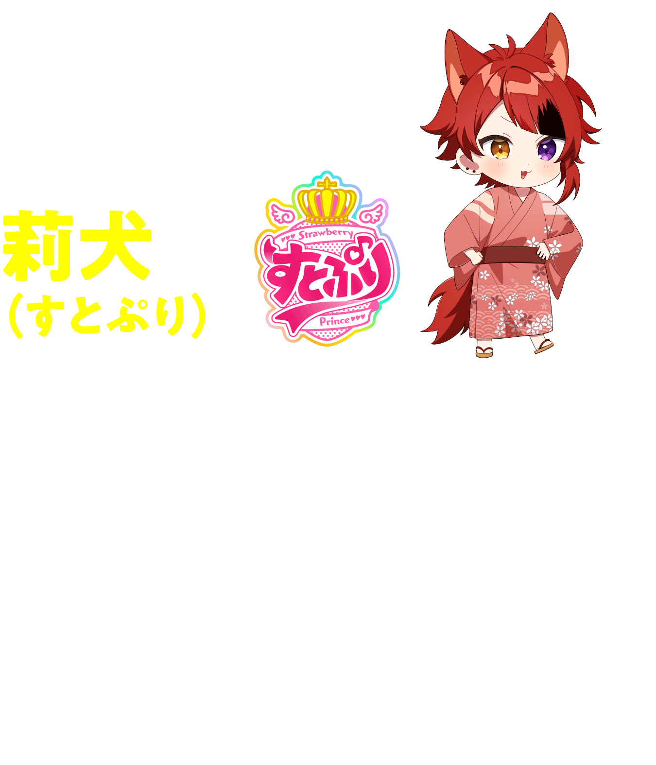 莉犬のSTPRadio! Presents STPR夏祭り