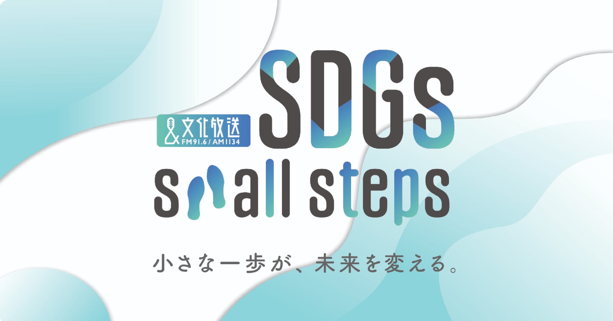 SDGs small steps