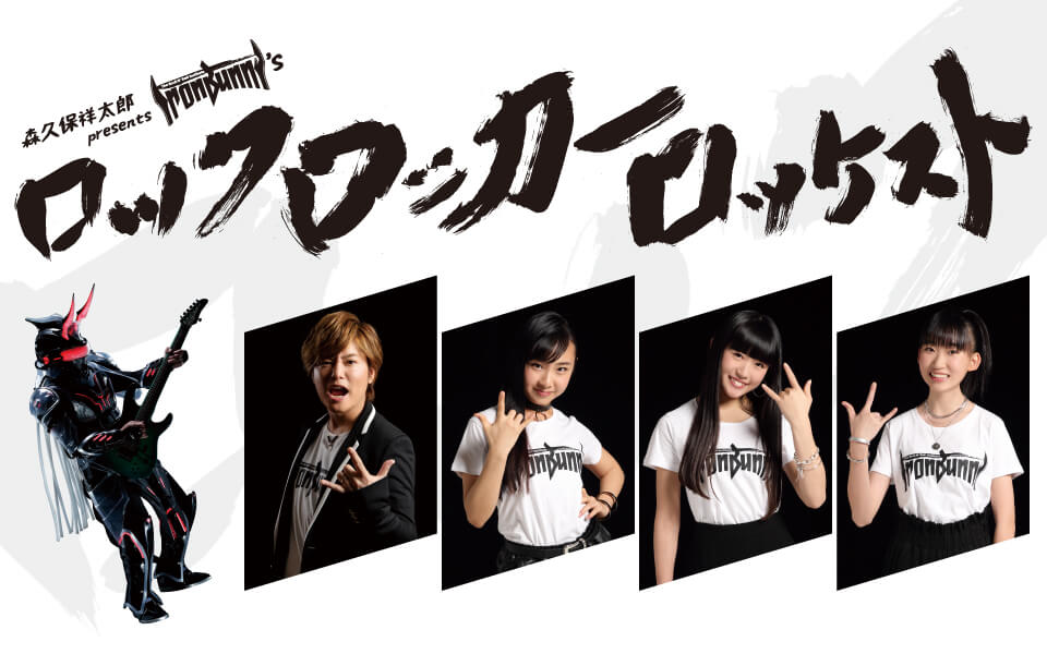 「IRONBUNNY」最新曲12/14(土)に初解禁！ 話題のメイドバンド「BAND-MAID」もゲストに | 文化放送 記事詳細
