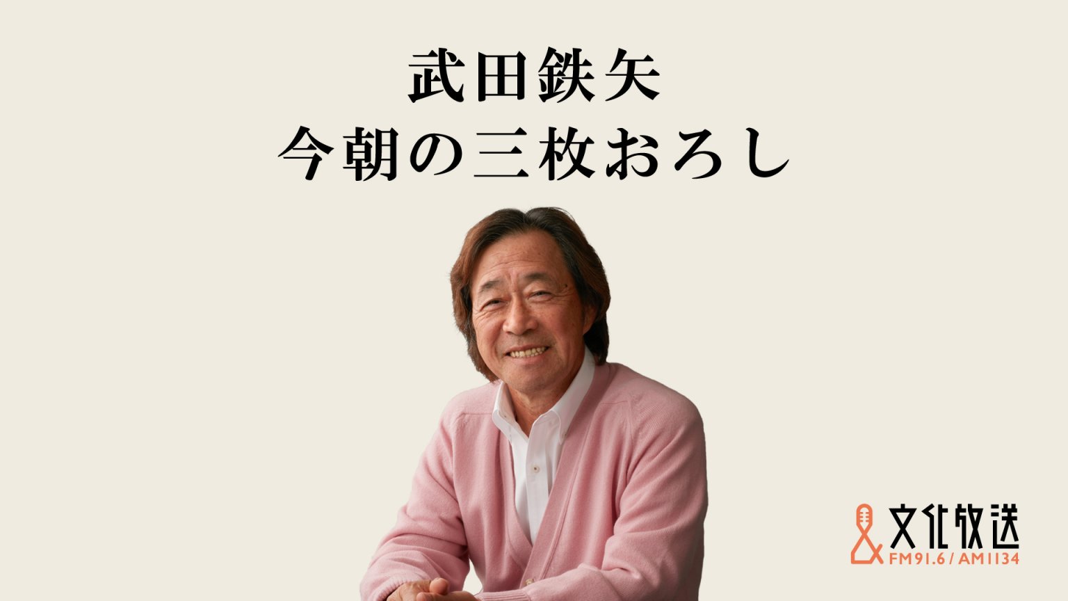 文化放送発・オリジナル配信プラットフォーム「QloveR」視聴方法・番組リスト（随時更新） | 文化放送