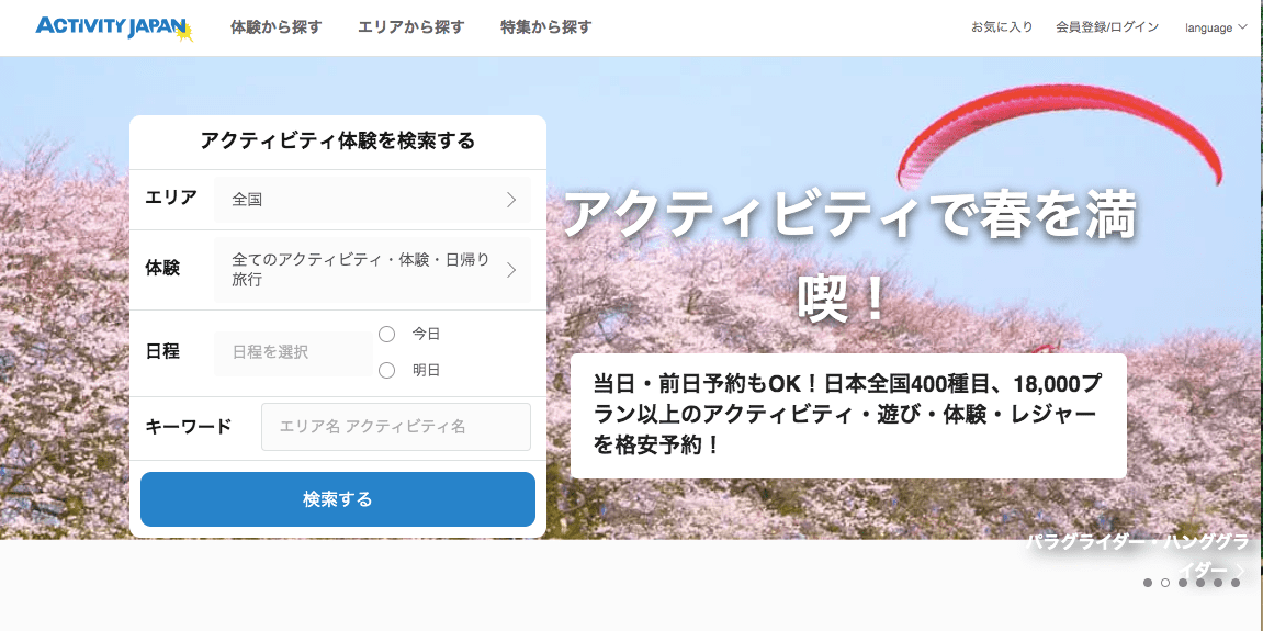 文化放送 | レジャー・アクティビティ予約サイトおすすめ6選！【2025年最新】特徴と選び方を解説