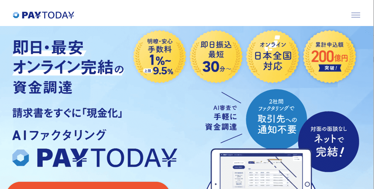 文化放送 | ファクタリング優良会社おすすめ19選！【2025年最新】手数料や入金スピードを比較
