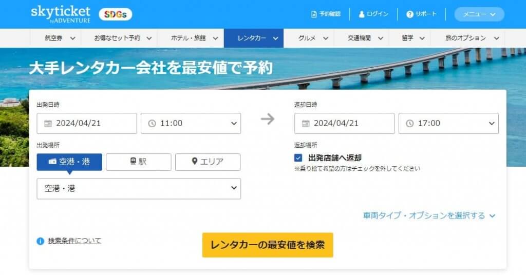 文化放送 | おすすめレンタカー予約サイト8選！車を借りる前の注意点も解説