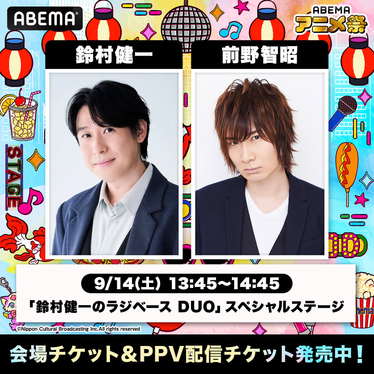 9月14日（土）『鈴村健一のラジベース』×「ABEMAアニメ祭」スペシャルステージ開催決定！ゲストには前野智昭さんが登場！ | 文化放送