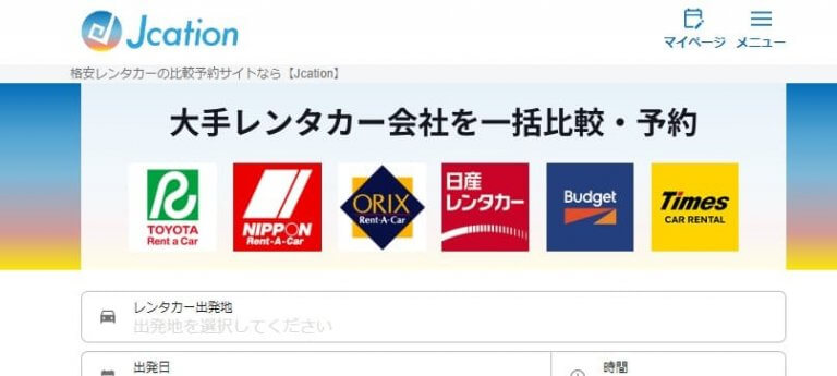 文化放送 | おすすめレンタカー予約サイト8選！車を借りる前の注意点も解説