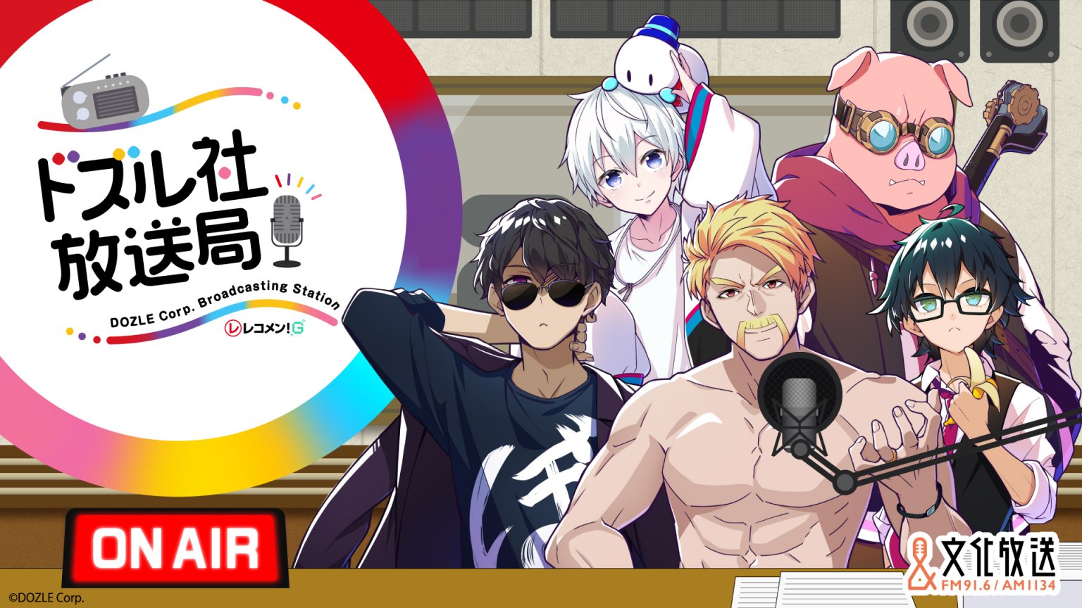 文化放送発・オリジナル配信プラットフォーム「QloveR」視聴方法・番組リスト（随時更新） | 文化放送